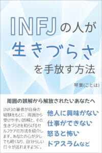 仕事に悩むHSP・INFJの人におすすめのキャリア相談サービス | コトログ